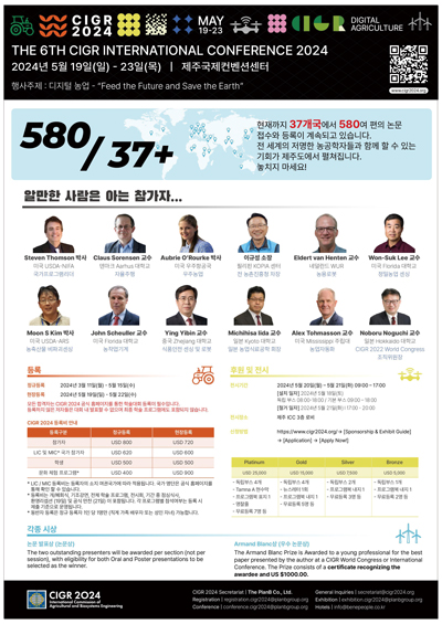‘세계농공학회 국제학술대회(CIGR 2024)’ 개최